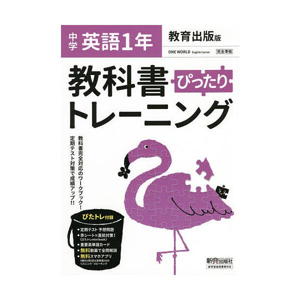 出版社:新興出版社啓林館発売日:2021年03月シリーズ名等:令３ 改訂キーワード:ぴったりトレーニング英語１年教育出版版 ぴつたりとれーにんぐえいご１ねんきよういくしゆつぱ ピツタリトレーニングエイゴ１ネンキヨウイクシユツパ