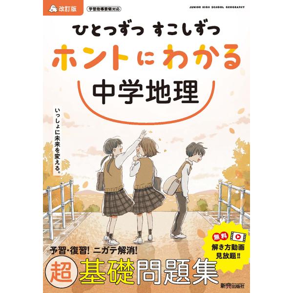 ※商品画像はイメージや仮デザインが含まれている場合があります。帯の有無など実際と異なる場合があります。出版社:新興出版社啓林館発売日:2022年キーワード:ひとつずつすこしずつホントにわかる中学地理 ひとつずつすこしずつほんとにわかるちゆう...