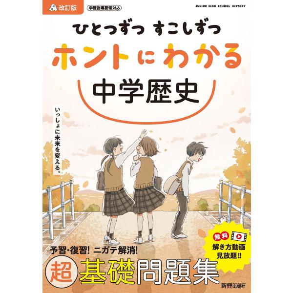※商品画像はイメージや仮デザインが含まれている場合があります。帯の有無など実際と異なる場合があります。出版社:新興出版社啓林館発売日:2022年キーワード:ひとつずつすこしずつホントにわかる中学歴史 ひとつずつすこしずつほんとにわかるちゆう...