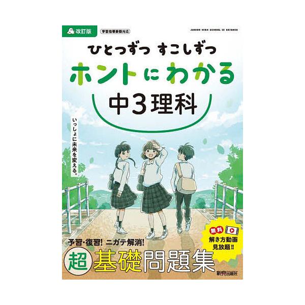 ※商品画像はイメージや仮デザインが含まれている場合があります。帯の有無など実際と異なる場合があります。出版社:新興出版社啓林館発売日:2022年キーワード:ひとつずつすこしずつホントにわかる中３理科 ひとつずつすこしずつほんとにわかるちゆう...