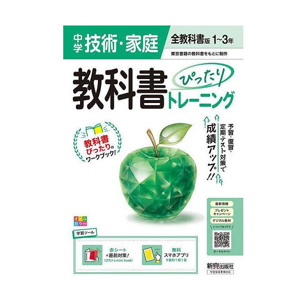 ※商品画像はイメージや仮デザインが含まれている場合があります。帯の有無など実際と異なる場合があります。出版社:新興出版社啓林館発売日:2025年03月シリーズ名等:令７ 改訂キーワード:中学教科書ぴったりト全教科書技術・家庭 ちゆうがくきよ...