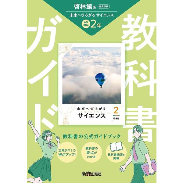 ※商品画像はイメージや仮デザインが含まれている場合があります。帯の有無など実際と異なる場合があります。出版社:新興出版社啓林館発売日:2025年03月シリーズ名等:令７ 改訂キーワード:中学教科書ガイド啓林館理科２年 ちゆうがくきようかしよ...