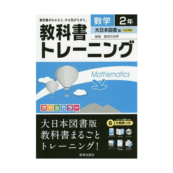 出版社:新興出版社啓林館発売日:2016年キーワード:教科書トレーニング数学大日本図書版新版数学の世界２年 きようかしよとれーにんぐすうがく２ キヨウカシヨトレーニングスウガク２