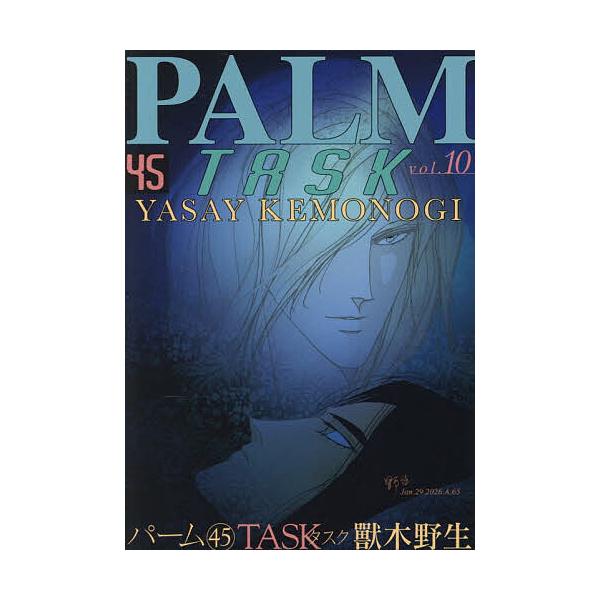 ※商品画像はイメージや仮デザインが含まれている場合があります。帯の有無など実際と異なる場合があります。著:獸木野生出版社:新書館発売日:2026年05月シリーズ名等:WINGS COMICSキーワード:パーム４５獸木野生 漫画 マンガ まん...