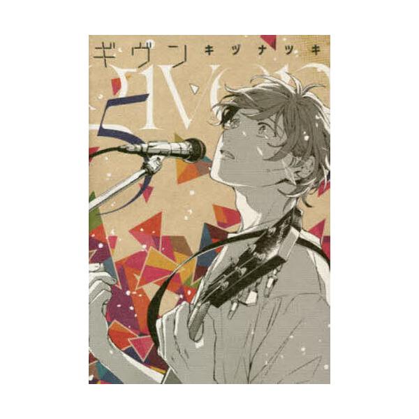 出版社:新書館発売日:2019年04月シリーズ名等:Dear＋コミックス Cheri＋巻数:5巻キーワード:ギヴンgiven５ マンガ 漫画 まんが BL ぎヴん ギヴン きず なつき キズ ナツキ BF29139E