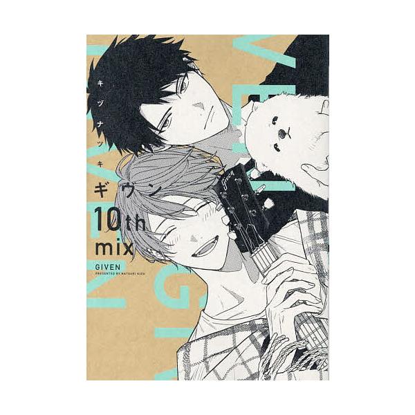 出版社:新書館発売日:2025年10月シリーズ名等:ディアプラス・コミックスキーワード:ギヴン１０thmix マンガ 漫画 まんが BL ぎヴんてんすみつくすでいあぷらすこみつくす４７５２ ギヴンテンスミツクスデイアプラスコミツクス４７５２...