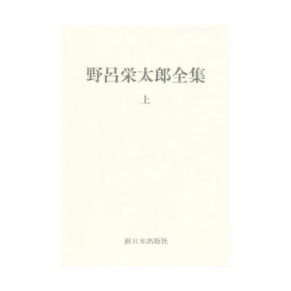 ※商品画像はイメージや仮デザインが含まれている場合があります。帯の有無など実際と異なる場合があります。著:野呂栄太郎出版社:新日本出版社発売日:1994年12月キーワード:野呂栄太郎全集上野呂栄太郎 のろえいたろうぜんしゆう１ ノロエイタロ...