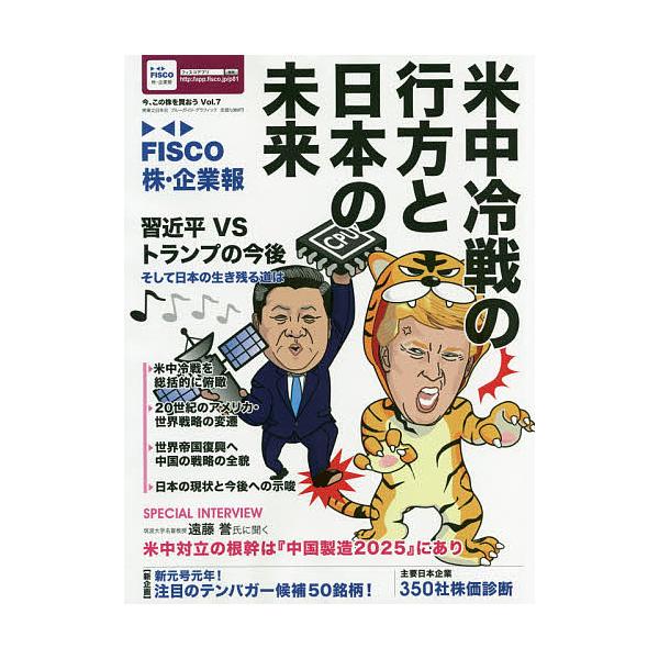 出版社:実業之日本社発売日:2019年03月シリーズ名等:ブルーガイド・グラフィックキーワード:FISCO株・企業報今、この株を買おうVol．７ ビジネス書 ふいすこかぶきぎようほう７ フイスコカブキギヨウホウ７ しらい かずなり なかがわ...