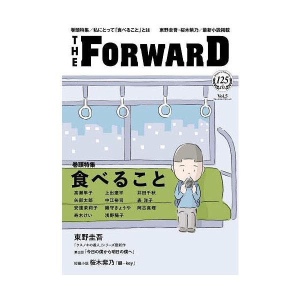 出版社:実業之日本社発売日:2022年11月シリーズ名等:ブルーガイド・グラフィックキーワード:THEFORWARDVol．５ ざふおわーど５ ザフオワード５