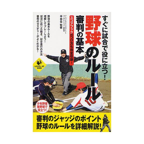 ※商品画像はイメージや仮デザインが含まれている場合があります。帯の有無など実際と異なる場合があります。総監修:アンパイアディベロプメントコーポレーション　監修:平林岳出版社:実業之日本社発売日:2012年07月シリーズ名等:LEVEL UP...