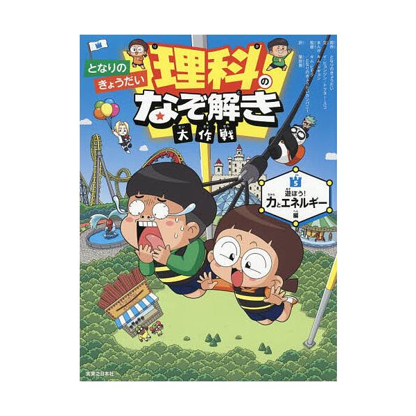 ※商品画像はイメージや仮デザインが含まれている場合があります。帯の有無など実際と異なる場合があります。原作:となりのきょうだい　まんが:キムドギョン　訳:栗原景出版社:実業之日本社発売日:2026年02月巻数:5巻キーワード:となりのきょう...