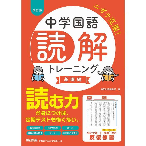※商品画像はイメージや仮デザインが含まれている場合があります。帯の有無など実際と異なる場合があります。出版社:数研出版発売日:2024年12月キーワード:中学国語読解トレーニング基礎編 ちゆうがくこくごどつかいとれーにんぐきそへん チユウガ...