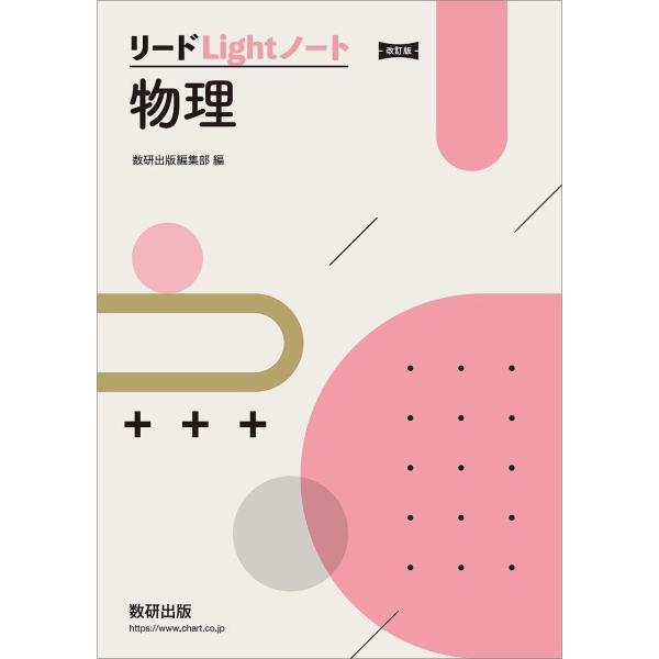 出版社:数研出版発売日:2024年11月キーワード:リードLightノート物理 りーどらいとのーとぶつりりーど／ＬＩＧＨＴ／のーと リードライトノートブツリリード／ＬＩＧＨＴ／ノート