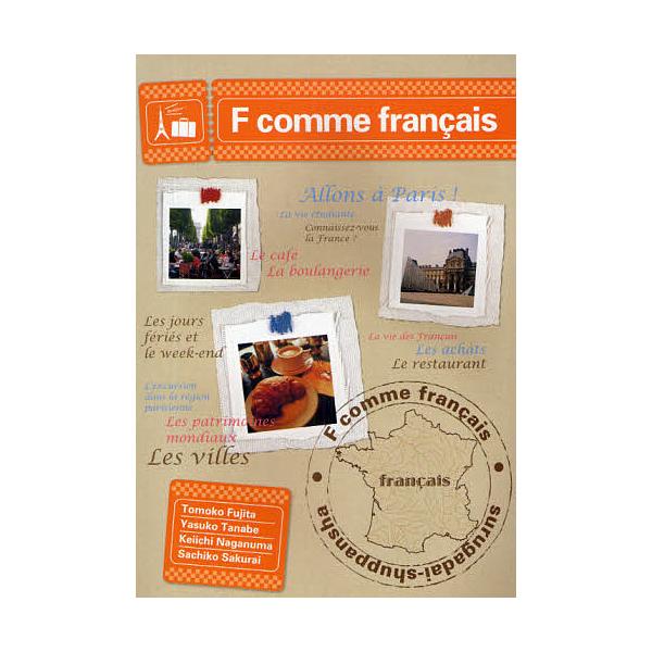 著:藤田知子出版社:駿河台出版社発売日:2009年04月キーワード:トライ！フランス語藤田知子 とらいふらんすご トライフランスゴ ふじた ともこ たなべ やすこ フジタ トモコ タナベ ヤスコ