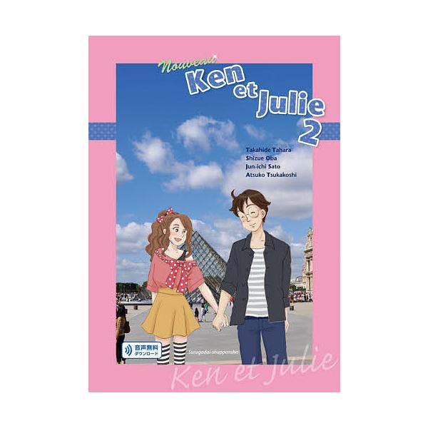 ※商品画像はイメージや仮デザインが含まれている場合があります。帯の有無など実際と異なる場合があります。著:太原孝英　著:大場静枝　著:佐藤淳一出版社:駿河台出版社発売日:2021年02月キーワード:新ケンとジュリー２太原孝英大場静枝佐藤淳一...