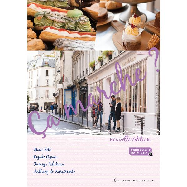 ※商品画像はイメージや仮デザインが含まれている場合があります。帯の有無など実際と異なる場合があります。著:関未玲　著:小倉和子　著:石川文也出版社:駿河台出版社発売日:2024年02月キーワード:サ・マルシュ？関未玲小倉和子石川文也 さまる...