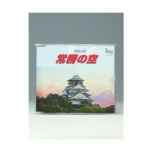 出版社:聖教新聞社発売日:2009年12月キーワード:CD常勝の空（大阪城） しーでいーじようしようのそらおおさかじようＣＤ シーデイージヨウシヨウノソラオオサカジヨウＣＤ