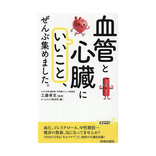 ※商品画像はイメージや仮デザインが含まれている場合があります。帯の有無など実際と異なる場合があります。監修:工藤孝文　編:ホームライフ取材班出版社:青春出版社発売日:2026年03月シリーズ名等:青春新書PLAY BOOKS P−１２４４キ...