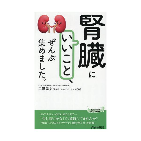 ※商品画像はイメージや仮デザインが含まれている場合があります。帯の有無など実際と異なる場合があります。監修:工藤孝文　編:ホームライフ取材班出版社:青春出版社発売日:2026年05月シリーズ名等:青春新書PLAY BOOKS P−１２４７キ...