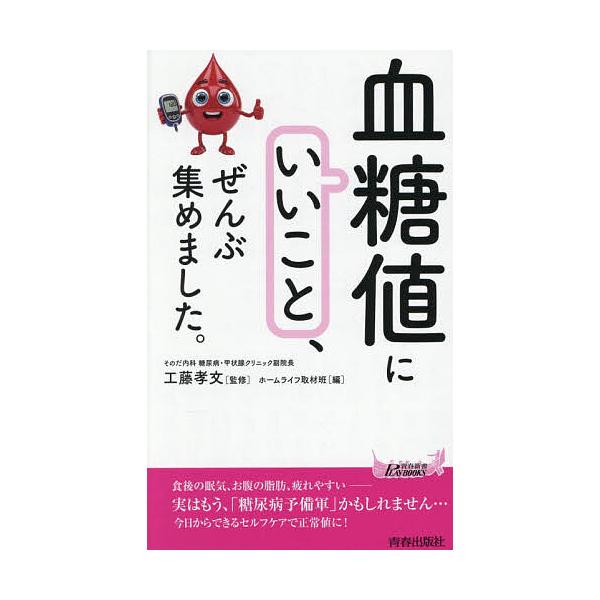 ※商品画像はイメージや仮デザインが含まれている場合があります。帯の有無など実際と異なる場合があります。監修:工藤孝文　編:ホームライフ取材班出版社:青春出版社発売日:2026年07月シリーズ名等:青春新書PLAY BOOKS P−１２５０キ...