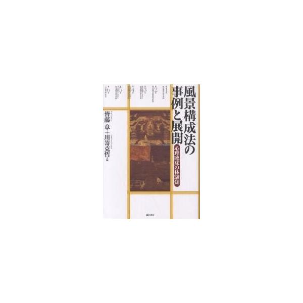 編:皆藤章　編:川嵜克哲出版社:誠信書房発売日:2002年02月キーワード:風景構成法の事例と展開心理臨床の体験知皆藤章川嵜克哲 ふうけいこうせいほうのじれいとてんかいしんり フウケイコウセイホウノジレイトテンカイシンリ かいとう あきら ...