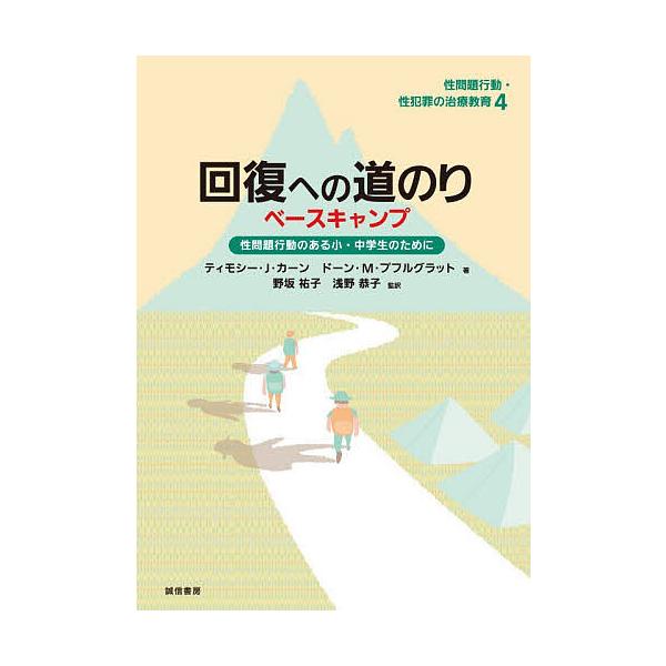 ※商品画像はイメージや仮デザインが含まれている場合があります。帯の有無など実際と異なる場合があります。出版社:誠信書房発売日:2026年07月キーワード:性問題行動・性犯罪の治療教育４ せいもんだいこうどうせいはんざいのちりようきようい セ...