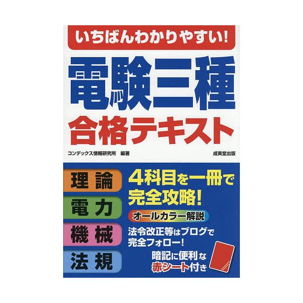 ※商品画像はイメージや仮デザインが含まれている場合があります。帯の有無など実際と異なる場合があります。編著:コンデックス情報研究所出版社:成美堂出版発売日:2026年02月キーワード:いちばんわかりやすい！電験三種合格テキストコンデックス情...