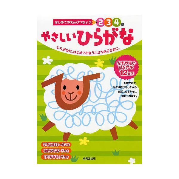 編:成美堂出版編集部出版社:成美堂出版発売日:2009年11月シリーズ名等:はじめてのえんぴつちょうキーワード:やさしいひらがな２３４歳ひらがなに、はじめて出合う小さなお子さまに。成美堂出版編集部 やさしいひらがなにさんよんさいひらがなに ...