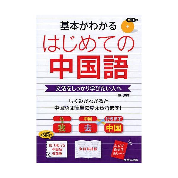 著:王【テイ】【テイ】出版社:成美堂出版発売日:2012年01月キーワード:基本がわかるはじめての中国語文法をしっかり学びたい人へ王【テイ】【テイ】 きほんがわかるはじめてのちゆうごくごぶんぽう キホンガワカルハジメテノチユウゴクゴブンポウ...