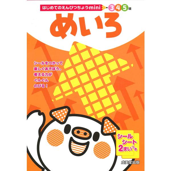 編:成美堂出版編集部出版社:成美堂出版発売日:2018年11月シリーズ名等:はじめてのえんぴつちょうminiキーワード:めいろ３４５歳成美堂出版編集部 めいろさんよんごさい３／４／５さいはじめての メイロサンヨンゴサイ３／４／５サイハジメテ...