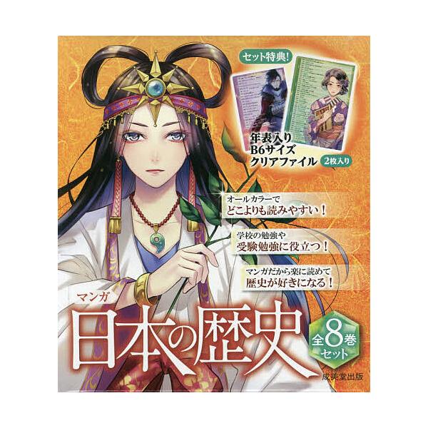 ※商品画像はイメージや仮デザインが含まれている場合があります。帯の有無など実際と異なる場合があります。監修:川口素生出版社:成美堂出版発売日:2019年08月キーワード:マンガ日本の歴史セット８巻セット川口素生 プレゼント ギフト 誕生日 ...