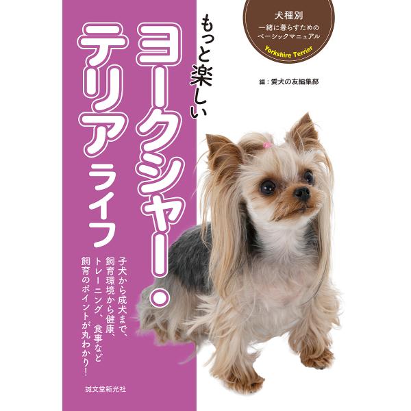 ※商品画像はイメージや仮デザインが含まれている場合があります。帯の有無など実際と異なる場合があります。編:愛犬の友編集部出版社:誠文堂新光社発売日:2019年03月シリーズ名等:犬種別一緒に暮らすためのベーシックマニュアルキーワード:もっと...
