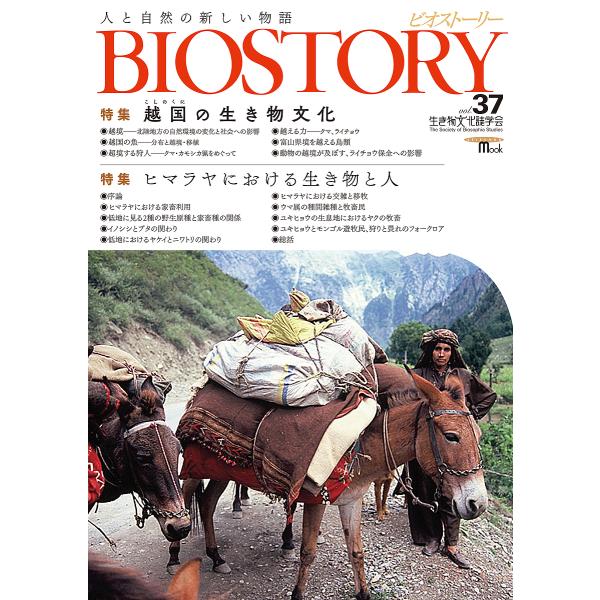 出版社:誠文堂新光社発売日:2022年05月シリーズ名等:SEIBUNDO MOOKキーワード:BIOSTORY３７ びおすとーりー３７せいぶんどうむつく６４０００ー４ ビオストーリー３７セイブンドウムツク６４０００ー４