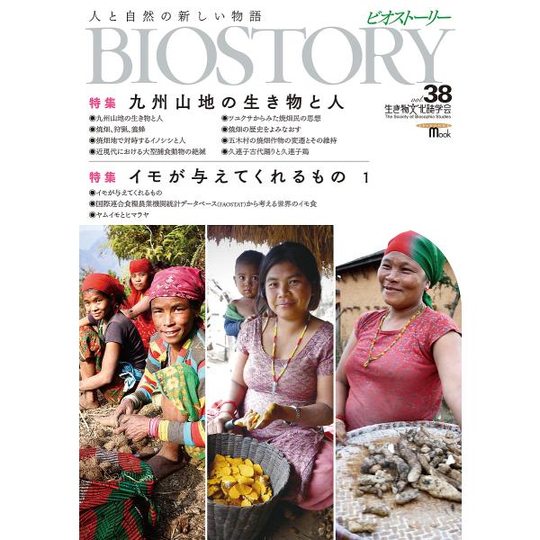 出版社:誠文堂新光社発売日:2022年11月シリーズ名等:SEIBUNDO MOOKキーワード:BIOSTORY３８ びおすとーりー３８せいぶんどうむつく６４０００ー５ ビオストーリー３８セイブンドウムツク６４０００ー５