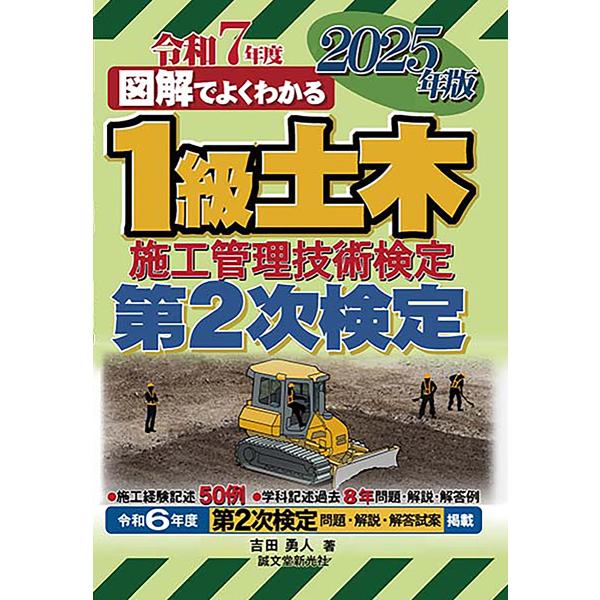 著:吉田勇人出版社:誠文堂新光社発売日:2025年04月キーワード:図解でよくわかる１級土木施工管理技術検定第２次検定２０２５年版吉田勇人 ずかいでよくわかるいつきゆうどぼくせこう ズカイデヨクワカルイツキユウドボクセコウ よしだ はやと ...