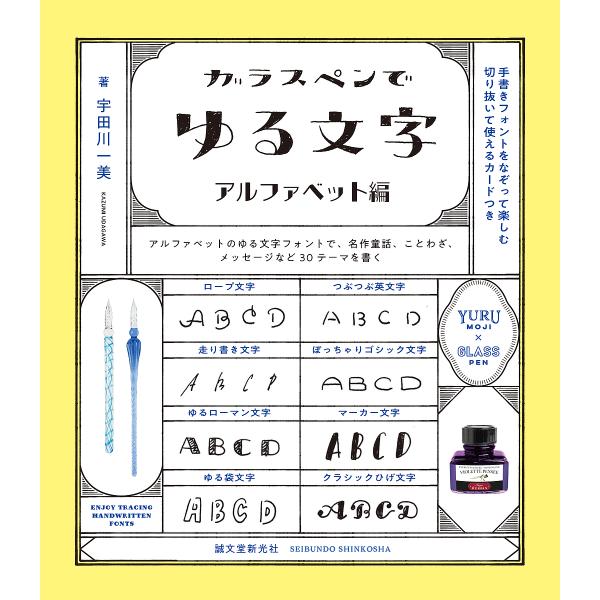 著:宇田川一美出版社:誠文堂新光社発売日:2024年06月キーワード:ガラスペンでゆる文字アルファベット編宇田川一美 がらすぺんでゆるもじあるふあべつとへん ガラスペンデユルモジアルフアベツトヘン うだがわ かずみ ウダガワ カズミ