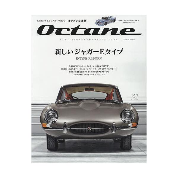 出版社:CCCカーライフラボ発売日:2017年09月シリーズ名等:BIGMANスペシャルキーワード:OctaneCLASSIC＆PERFORMANCECARSVol．１９（２０１７AUTUMN）日本版 おくたん１９（２０１７ー３） オクタン...