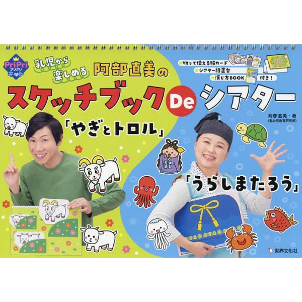 ※商品画像はイメージや仮デザインが含まれている場合があります。帯の有無など実際と異なる場合があります。著:阿部直美出版社:世界文化社発売日:2019年05月シリーズ名等:PriPriキットキーワード:阿部直美のスケッチブックDeシアター阿部...