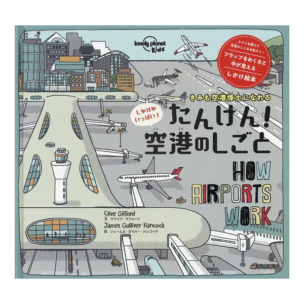 ※商品画像はイメージや仮デザインが含まれている場合があります。帯の有無など実際と異なる場合があります。文:クライブ・ギフォード　絵:ジェームズ・ガリバー・ハンコック　訳:平形澄子出版社:世界文化社発売日:2019年05月シリーズ名等:lon...