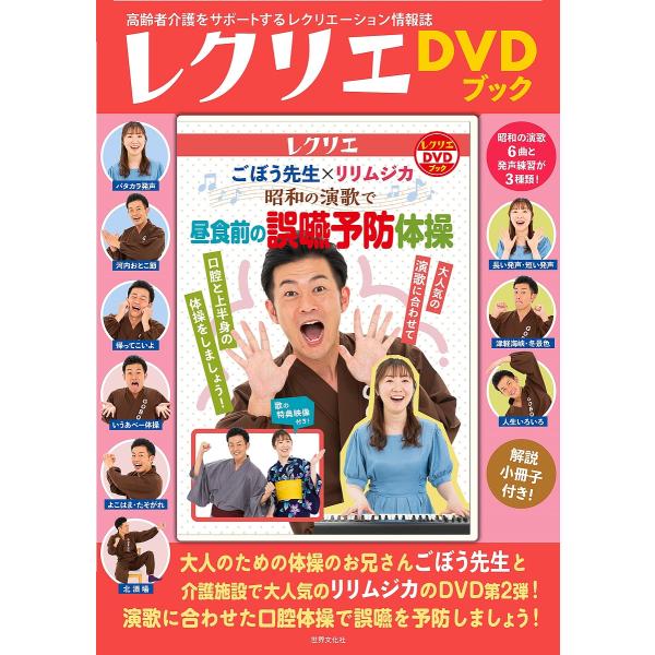 ※商品画像はイメージや仮デザインが含まれている場合があります。帯の有無など実際と異なる場合があります。出版社:世界文化社発売日:2023年07月シリーズ名等:レクリエDVDブックキーワード:DVD昭和の演歌で昼食前の誤嚥予防体操 でいーヴい...