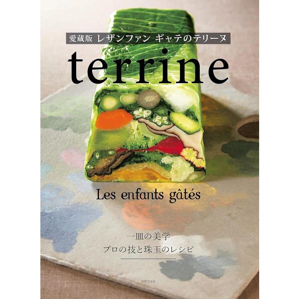 ※商品画像はイメージや仮デザインが含まれている場合があります。帯の有無など実際と異なる場合があります。著:Lesenfantsgates出版社:世界文化社発売日:2024年12月キーワード:レザンファンギャテのテリーヌ一皿の美学プロの技と珠...