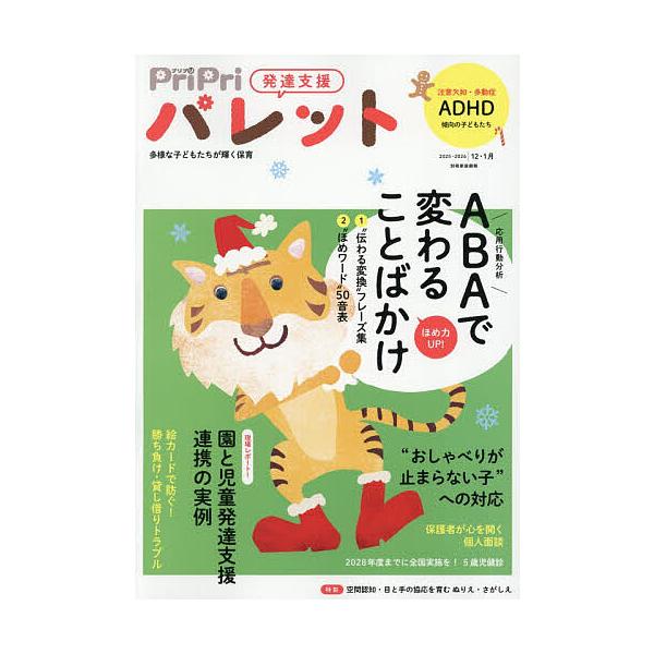 ※商品画像はイメージや仮デザインが含まれている場合があります。帯の有無など実際と異なる場合があります。出版社:世界文化ワンダーグループ発売日:2025年10月シリーズ名等:別冊家庭画報キーワード:PriPriパレット発達支援２０２５−２０２...