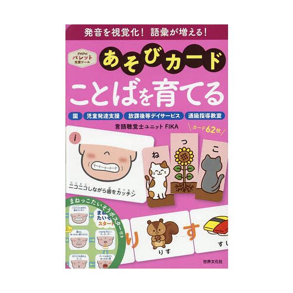 ※商品画像はイメージや仮デザインが含まれている場合があります。帯の有無など実際と異なる場合があります。監修:FIKA　絵:斉藤訓子　絵:カードイラストマーブルプランニング出版社:世界文化ワンダーグループ発売日:2025年04月キーワード:あ...