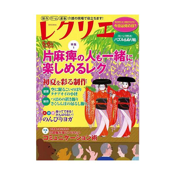 ※商品画像はイメージや仮デザインが含まれている場合があります。帯の有無など実際と異なる場合があります。出版社:世界文化ワンダーグループ発売日:2026年03月シリーズ名等:別冊家庭画報キーワード:レクリエ高齢者介護をサポートするレクリエーシ...