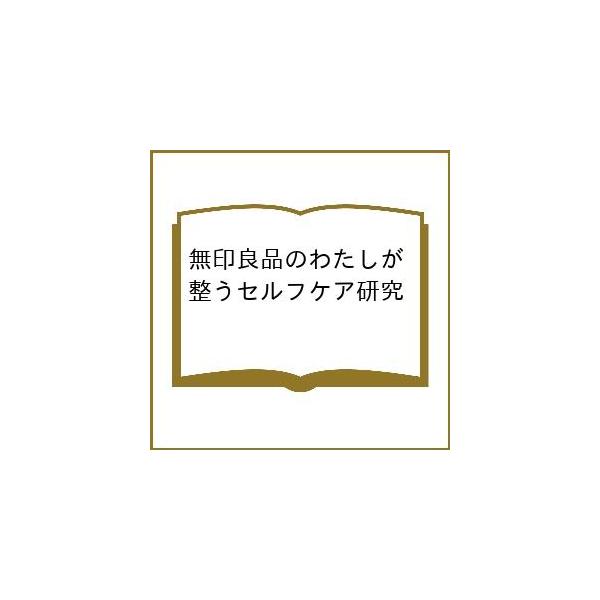 【発売日：2026年03月02日】※商品画像はイメージや仮デザインが含まれている場合があります。帯の有無など実際と異なる場合があります。出版社:世界文化社発売日:2026年03月02日シリーズ名等:BIGMANスペシャルキーワード:無印良品...