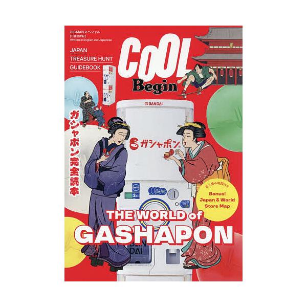 ※商品画像はイメージや仮デザインが含まれている場合があります。帯の有無など実際と異なる場合があります。出版社:世界文化社発売日:2026年03月シリーズ名等:BIGMANスペシャルキーワード:COOLBeginガシャポン完全読本JAPANT...