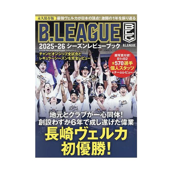 ※商品画像はイメージや仮デザインが含まれている場合があります。帯の有無など実際と異なる場合があります。出版社:世界文化社発売日:2026年06月シリーズ名等:BIGMANスペシャルキーワード:B．LEAGUE２０２５−２６シーズンレビューブ...