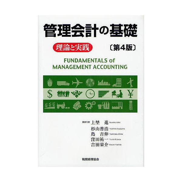 著:上埜進出版社:税務経理協会発売日:2010年04月キーワード:管理会計の基礎理論と実践上埜進 かんりかいけいのきそりろんとじつせん カンリカイケイノキソリロントジツセン うえの すすむ ウエノ ススム