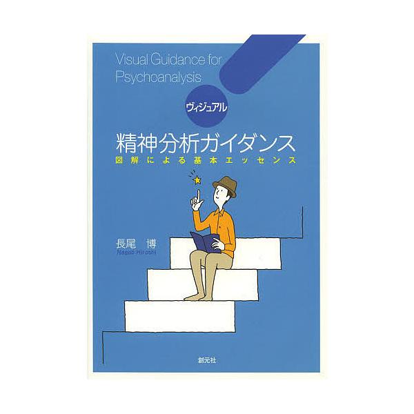 著:長尾博出版社:創元社発売日:2013年03月キーワード:ヴィジュアル精神分析ガイダンス図解による基本エッセンス長尾博 ヴいじゆあるせいしんぶんせきがいだんすずかいによる ヴイジユアルセイシンブンセキガイダンスズカイニヨル ながお ひろし...