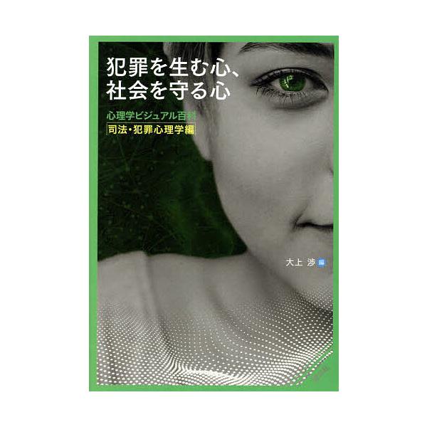 編:大上渉出版社:創元社発売日:2025年03月シリーズ名等:心理学ビジュアル百科 司法・犯罪心理学編キーワード:犯罪を生む心、社会を守る心大上渉 はんざいおうむこころしやかいおまもる ハンザイオウムココロシヤカイオマモル おおうえ わたる...